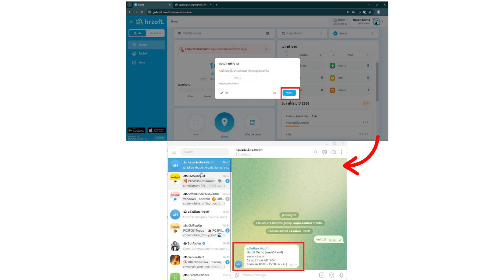 ขั้นตอนการเชื่อมต่อ Telegram Notify ร่วมกับโปรแกรม hrzoft