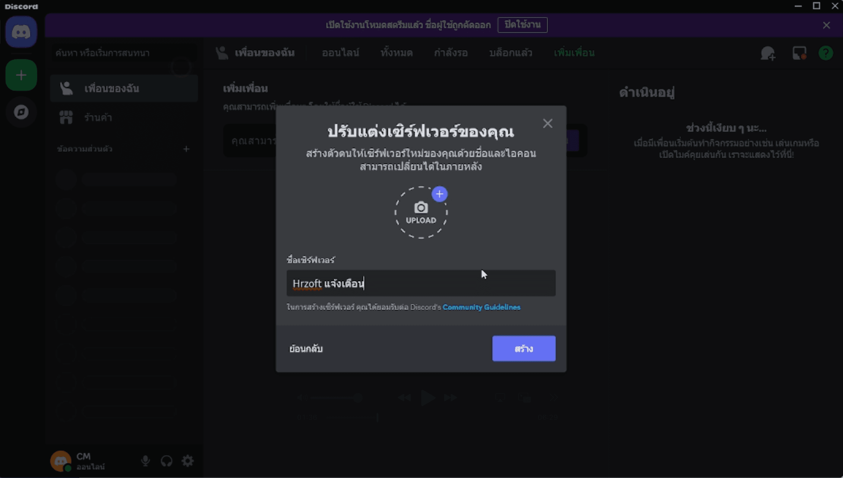 ขั้นตอนการเชื่อมต่อ Discord Notify ร่วมกับโปรแกรม hrzoft