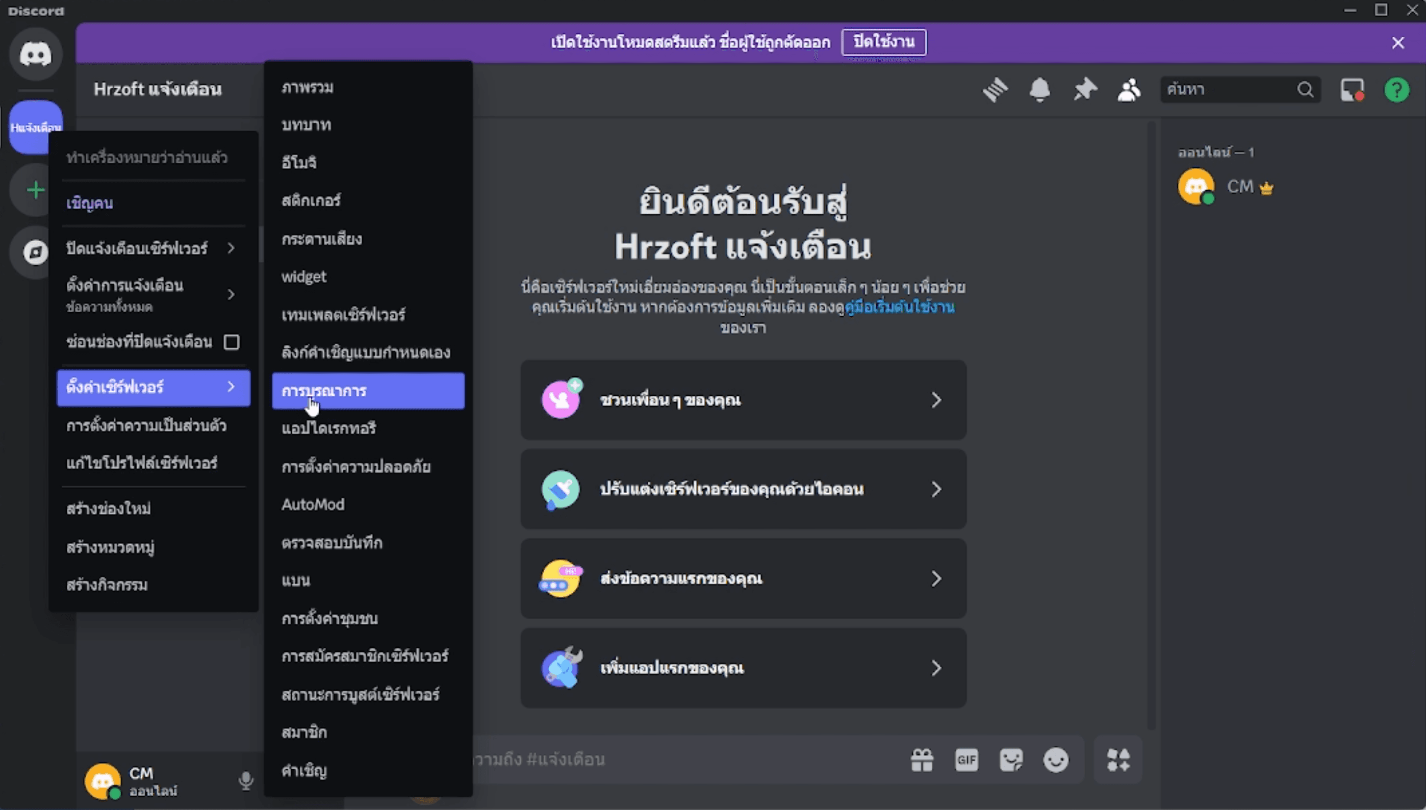 ขั้นตอนการเชื่อมต่อ Discord Notify ร่วมกับโปรแกรม hrzoft
