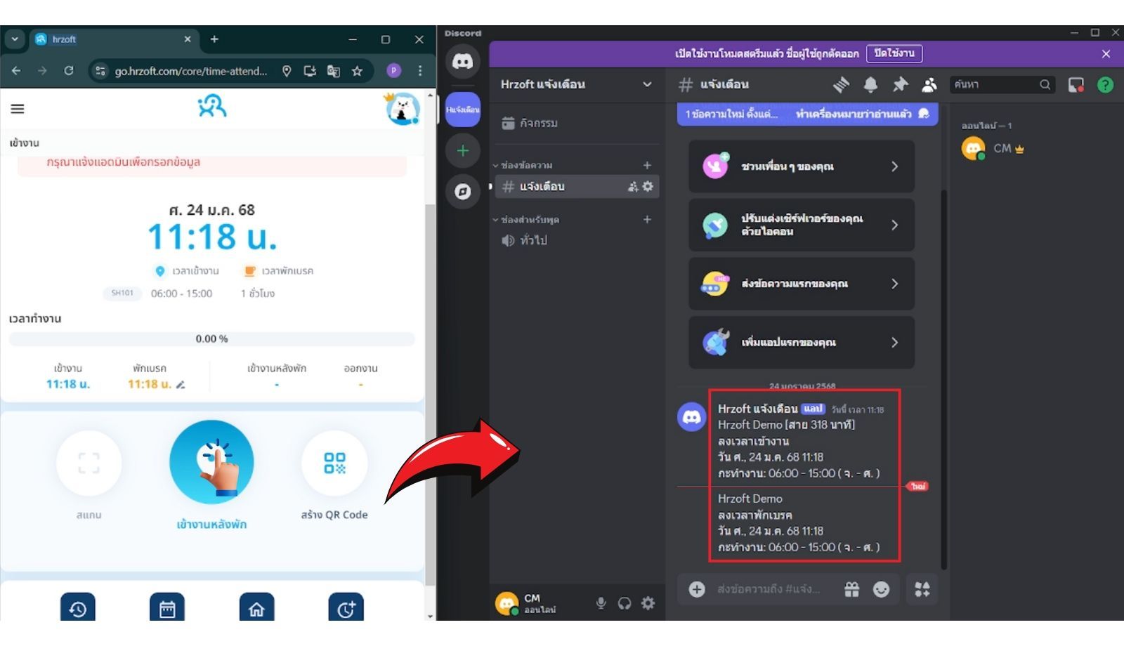 ขั้นตอนการเชื่อมต่อ Discord Notify ร่วมกับโปรแกรม hrzoft