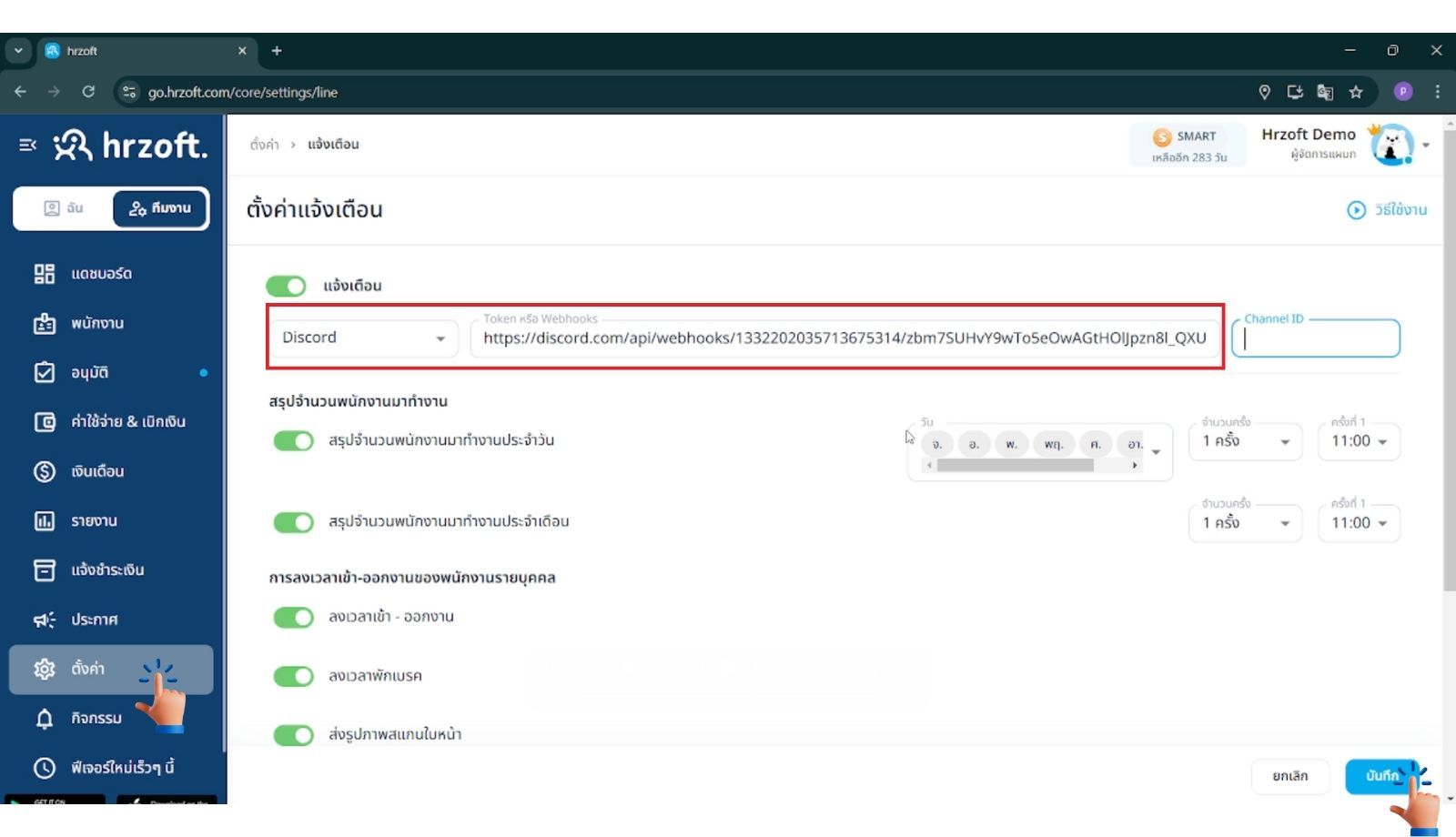 ขั้นตอนการเชื่อมต่อ Discord Notify ร่วมกับโปรแกรม hrzoft